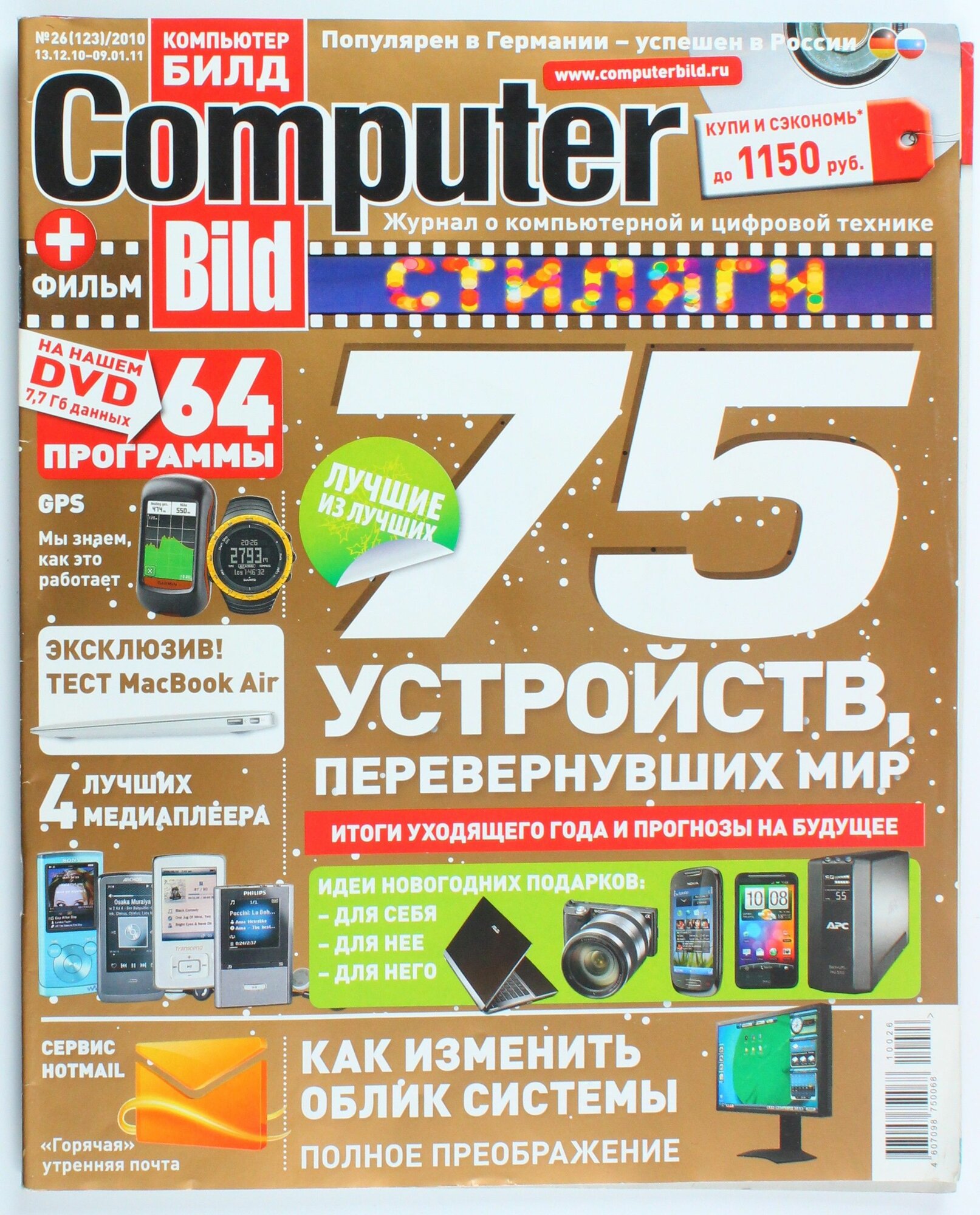 Букинистический журнал Computer Bild, выпуск 123/2010