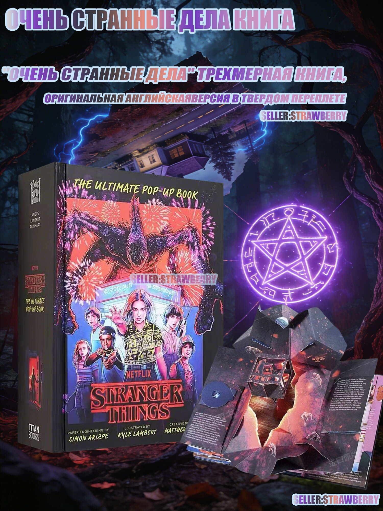 "Очень странные дела" Трехмерная книга, оригинальная английская версия в твердом переплете