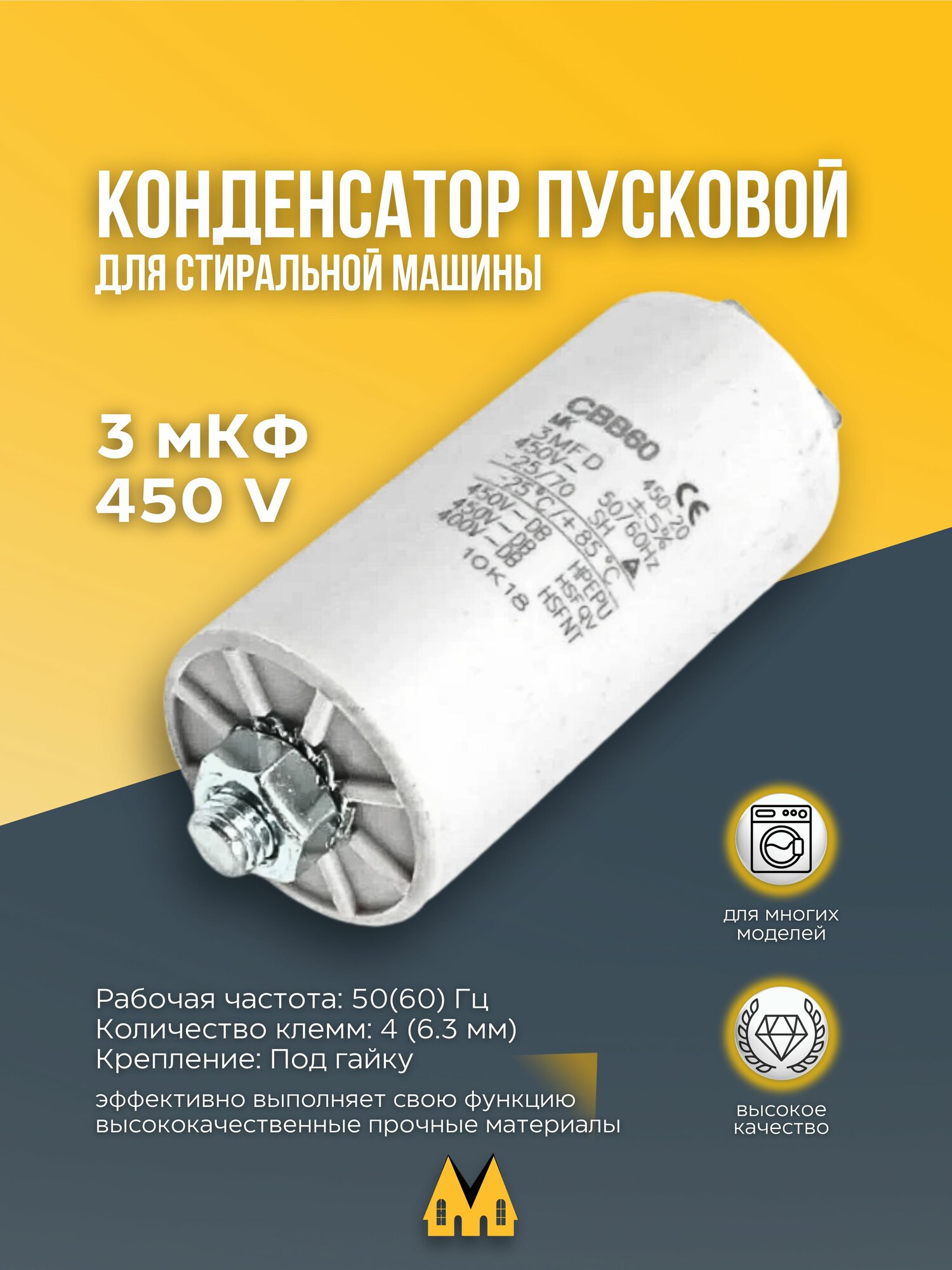 Конденсатор пусковой CBB60 3 мкФ 450V
