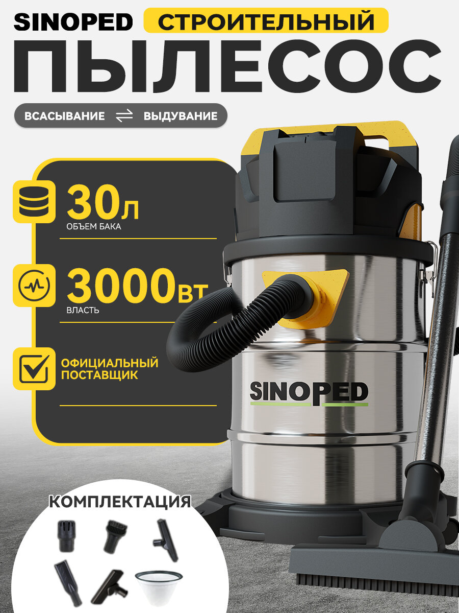 Мощный пылесос строительный 30 литров, 3000 Вт. Промышленный пылесос для бетона, ремонта и автомойки