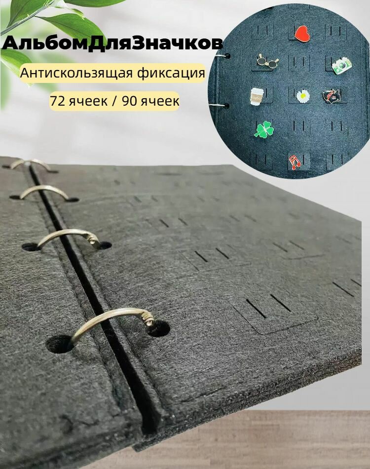 Альбом для хранения значков с кольцевым механизмом, 90 ячеек, практичное хранение