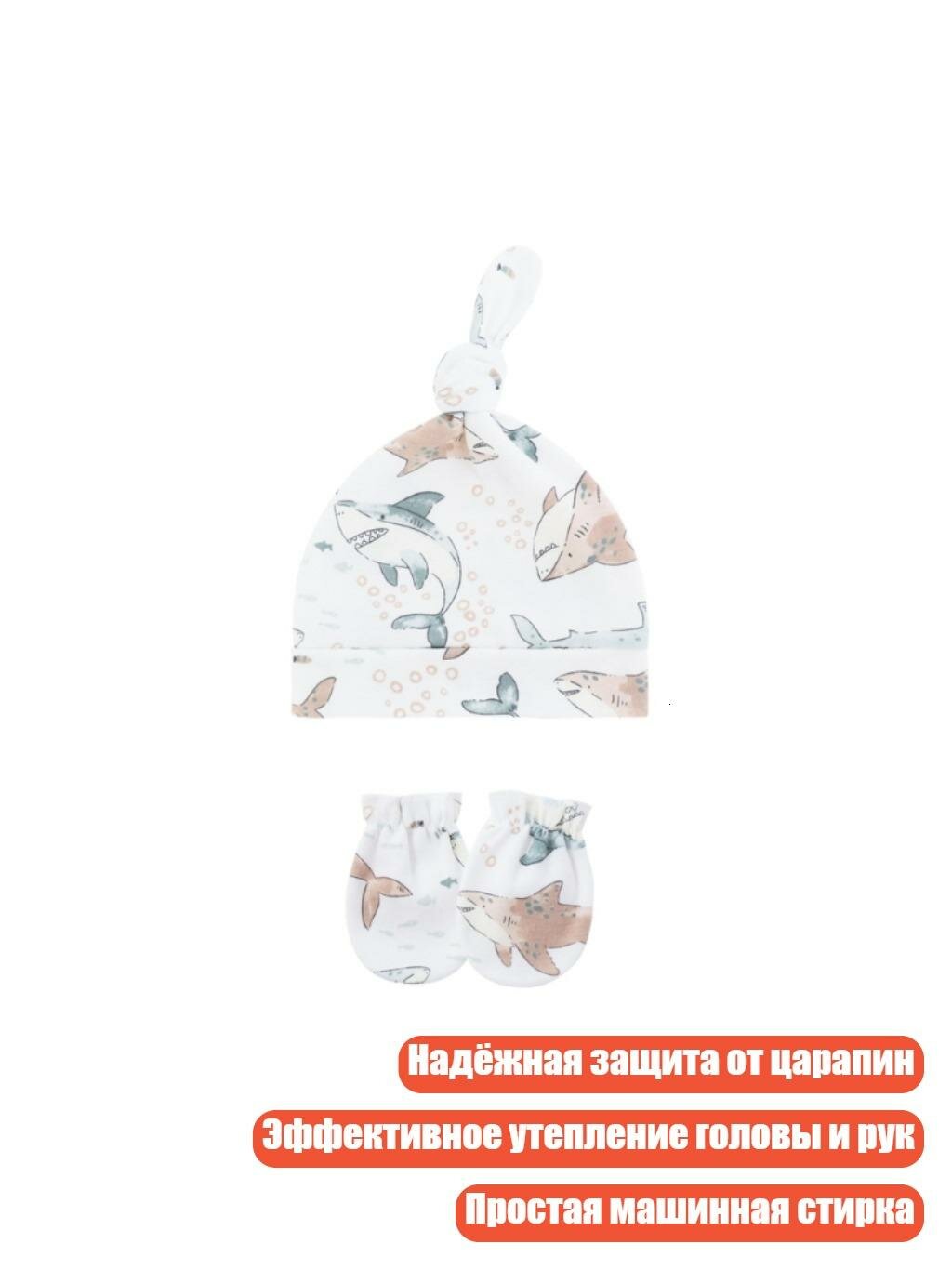 Детская шапочка с перчатками, Акула с Большой Пастью