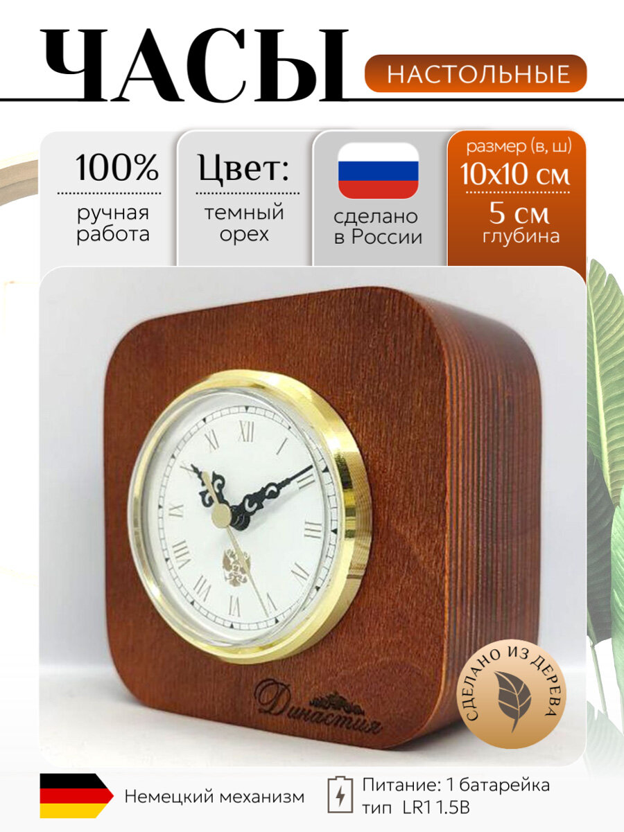 Настольные часы интерьерные из дерева для дома квадратные в стиле лофт с гербом России, Немецкий механизм, Династия 17-703, Орех, Герб России