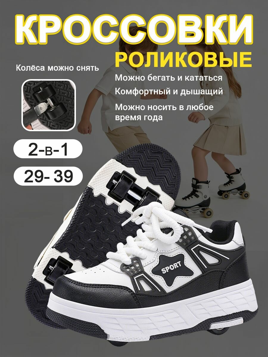 Ролики