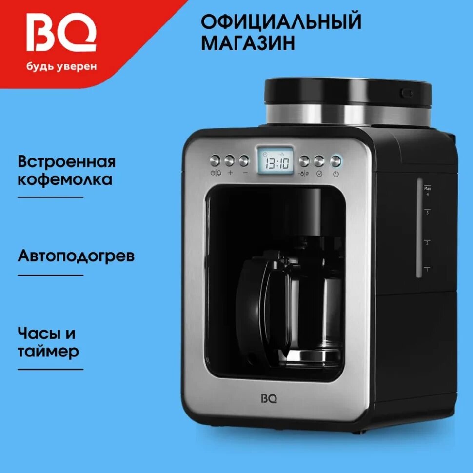 Кофеварка BQ CM7001 Steel-Black