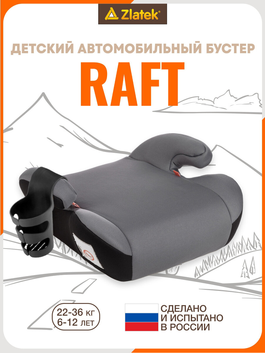 Бустер детский автомобильный Zlatek Raft 22-36 кг, цвет муссон