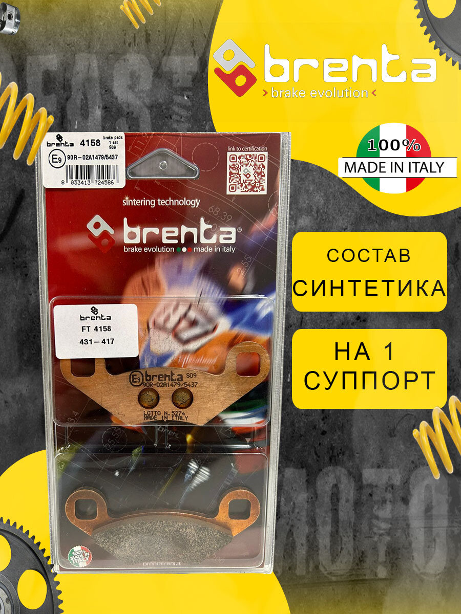 Тормозные колодки Brenta BR4158 (FT4158)