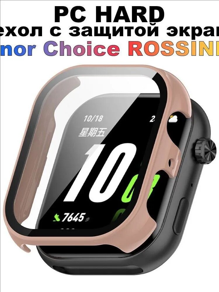 Защитное стекло/чехол для смарт-часов Honor Choice ROSSINI розовый пластик 42mm