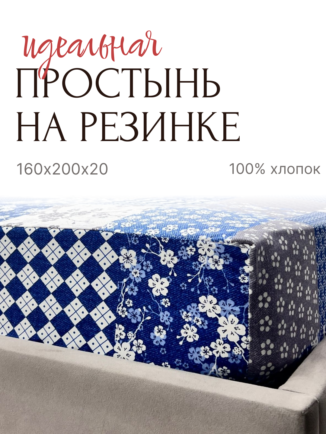 YAFETEX Простынь на резинке, 160х200, Бязь ГОСТ, хлопок 100%