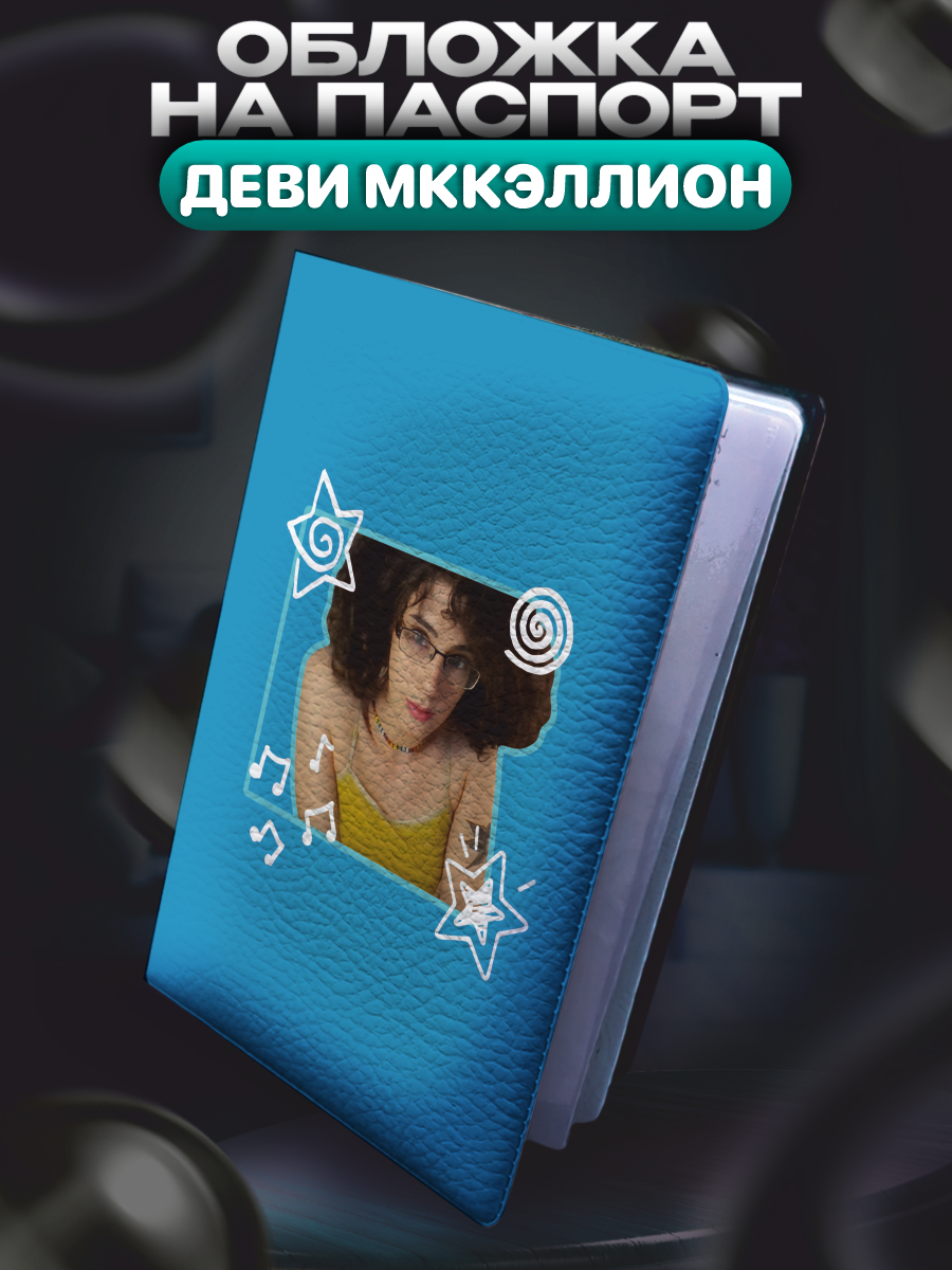 Обложка для паспорта