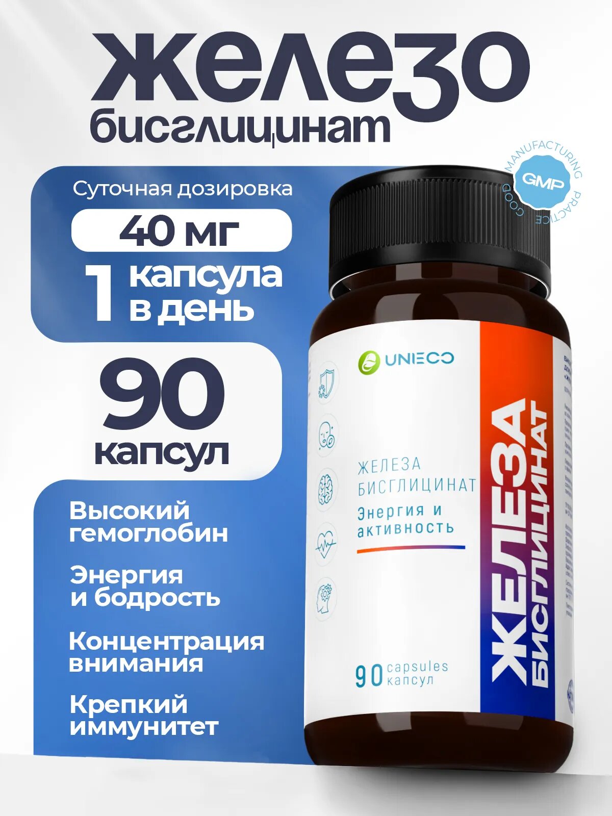 UNIECO Железо хелат бисглицинат витамины 40 мг, 90 капсул