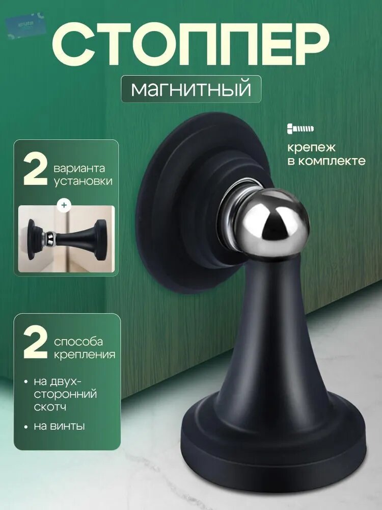 Стоппер для двери магнитный, черный цвет, пластик/металл, 10*5,3*5,3 см, 1 шт
