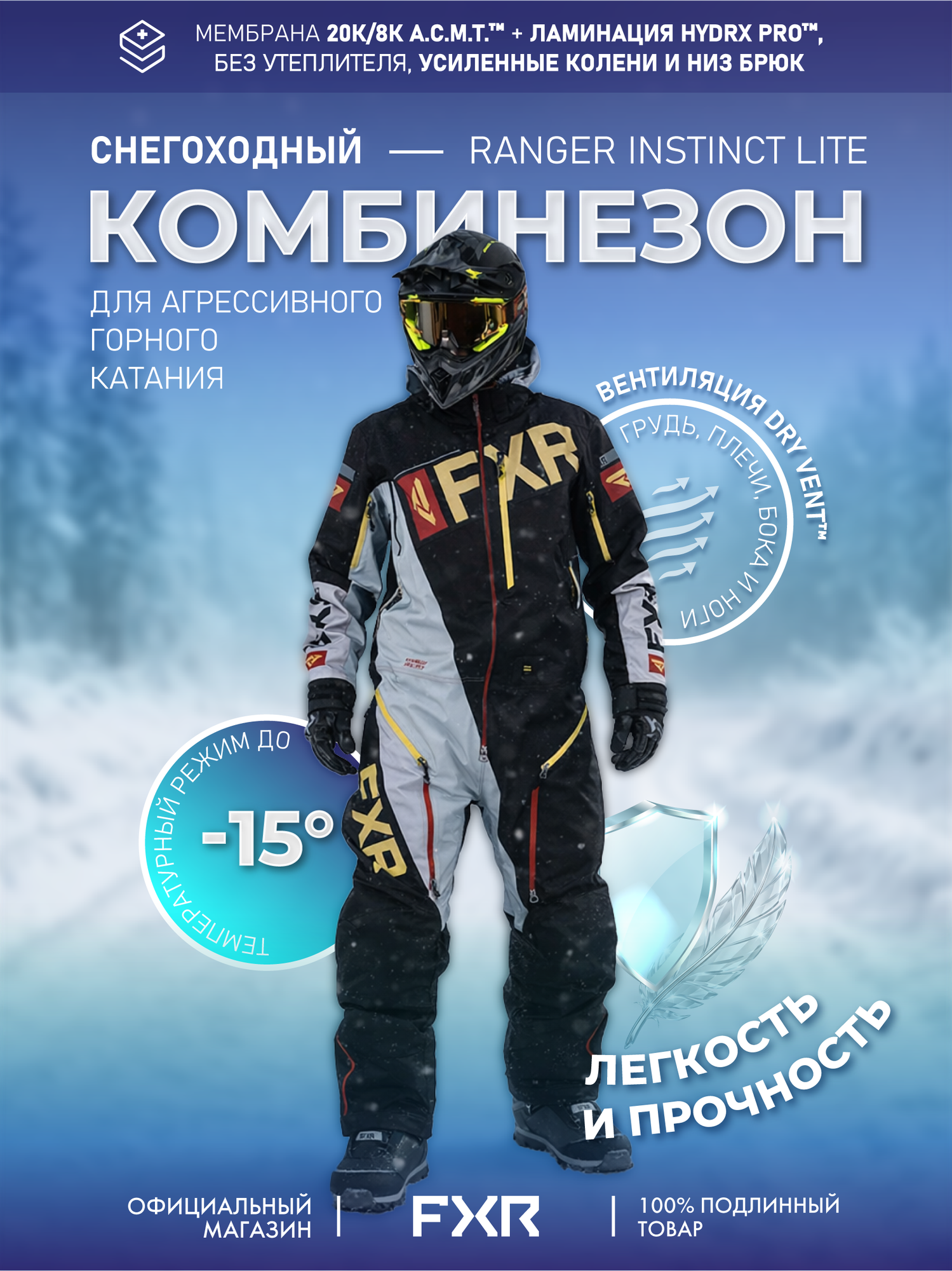 Комбинезон горнолыжный