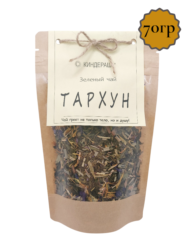 Чай Тархун зеленый 70 грамм ароматный вкусный оригинальный подарок