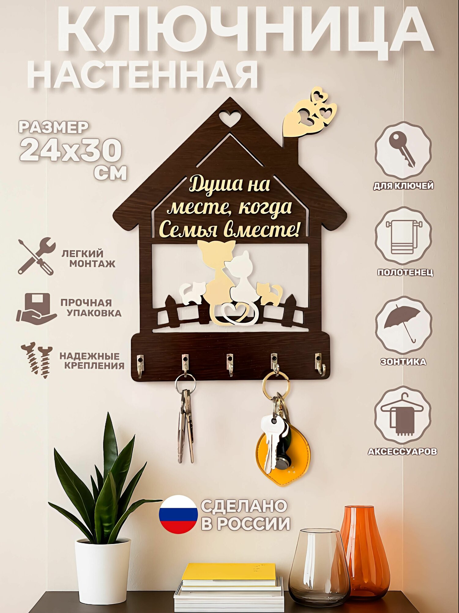 Ключница настенная "Домик с котятами" цвет венге Home Decor