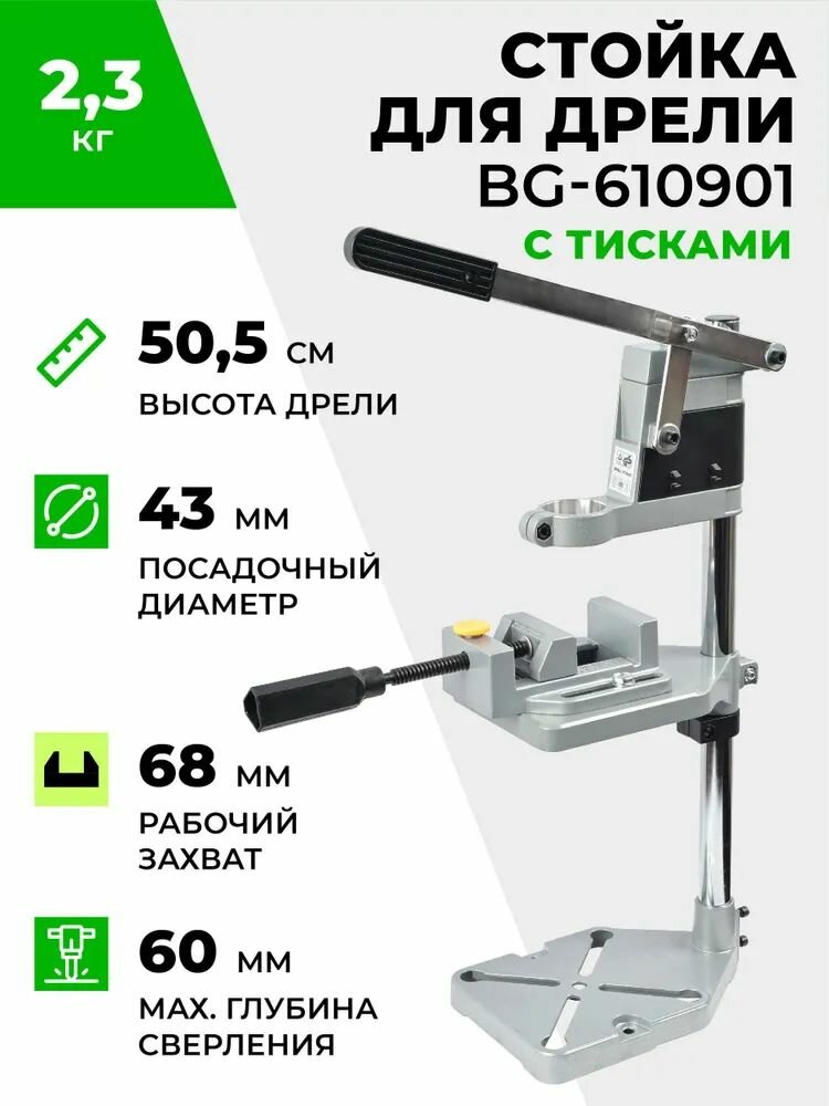 Стойка для дрели с тисками BG-610901 для шлифовальной машины, электро инструмента для ремонта и строительства, гравировальной машинки/Держатель для гравера настольный