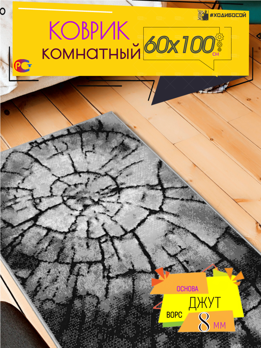 Коврик комнатный прямоугольный 60*100 см