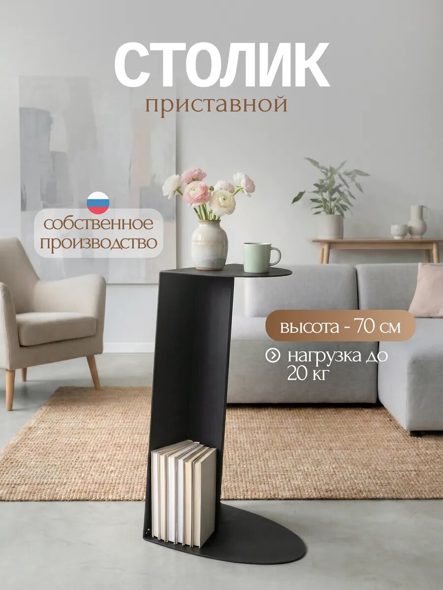Столик придиванный металлический дизайнерский