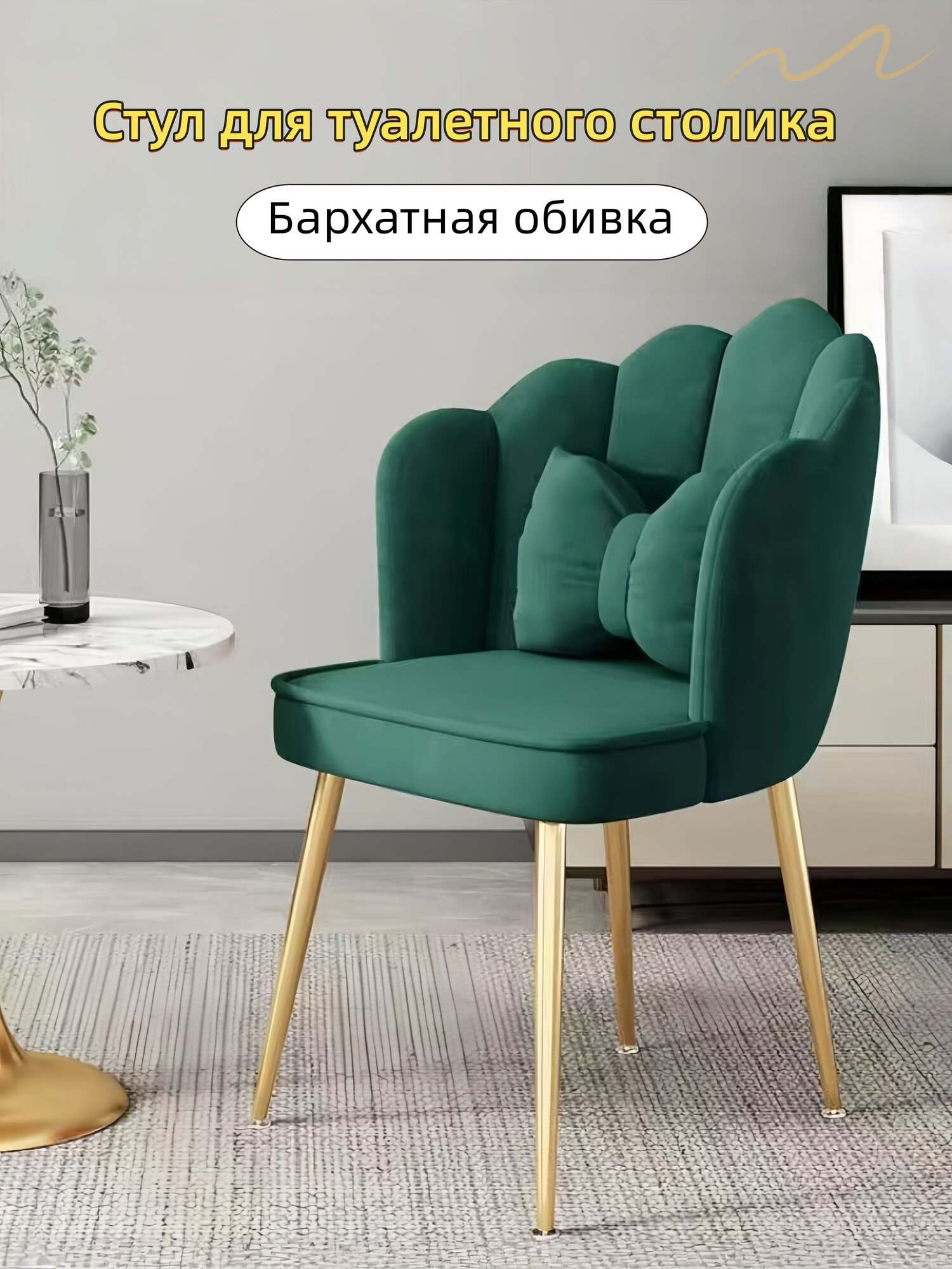 Стул для макияжа «Лепесток» с бархатной обивкой, зеленый, ортопедическая спинка, для спальни и туалетного столика