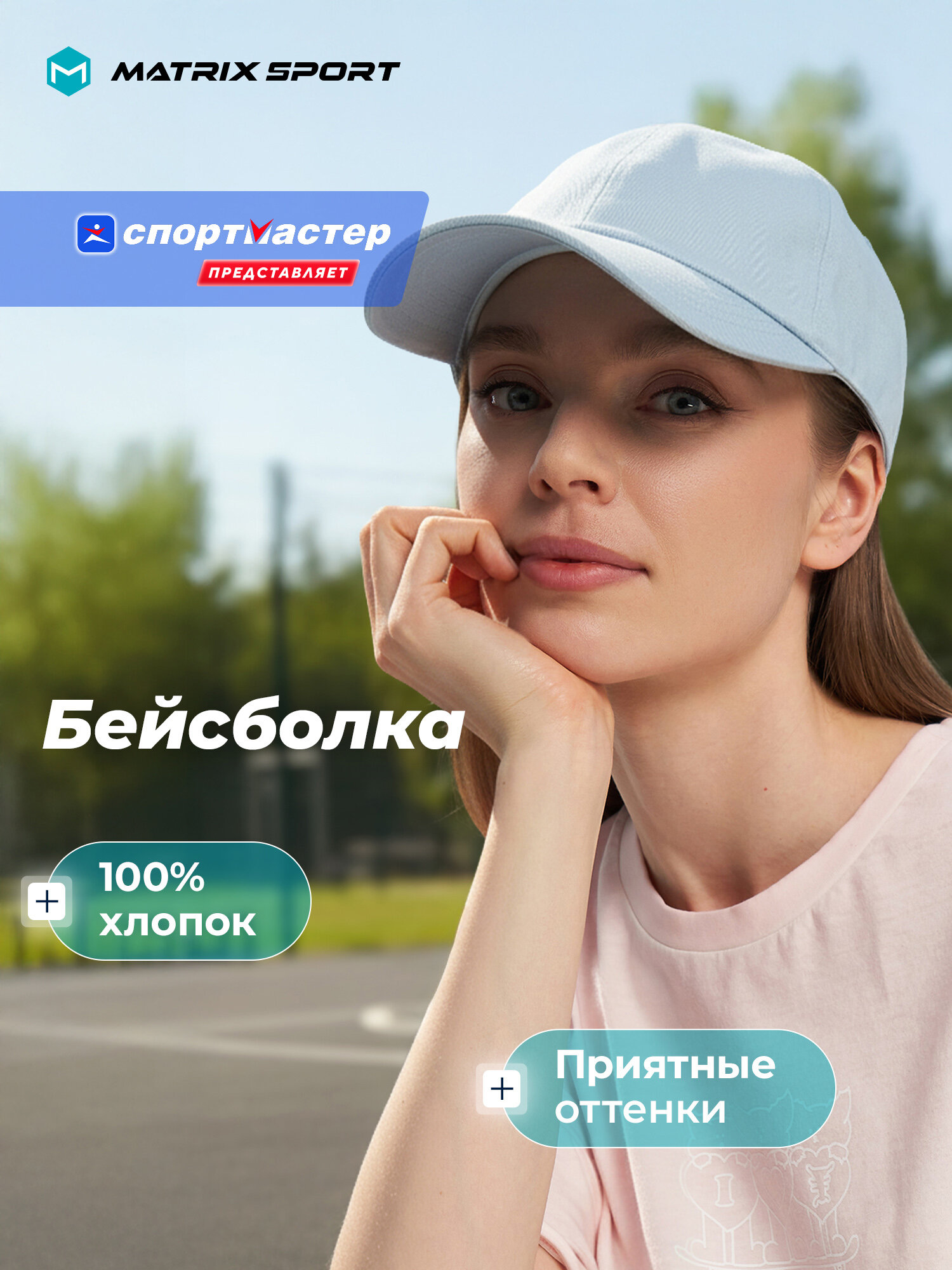Бейсболка для мужчин и женщин