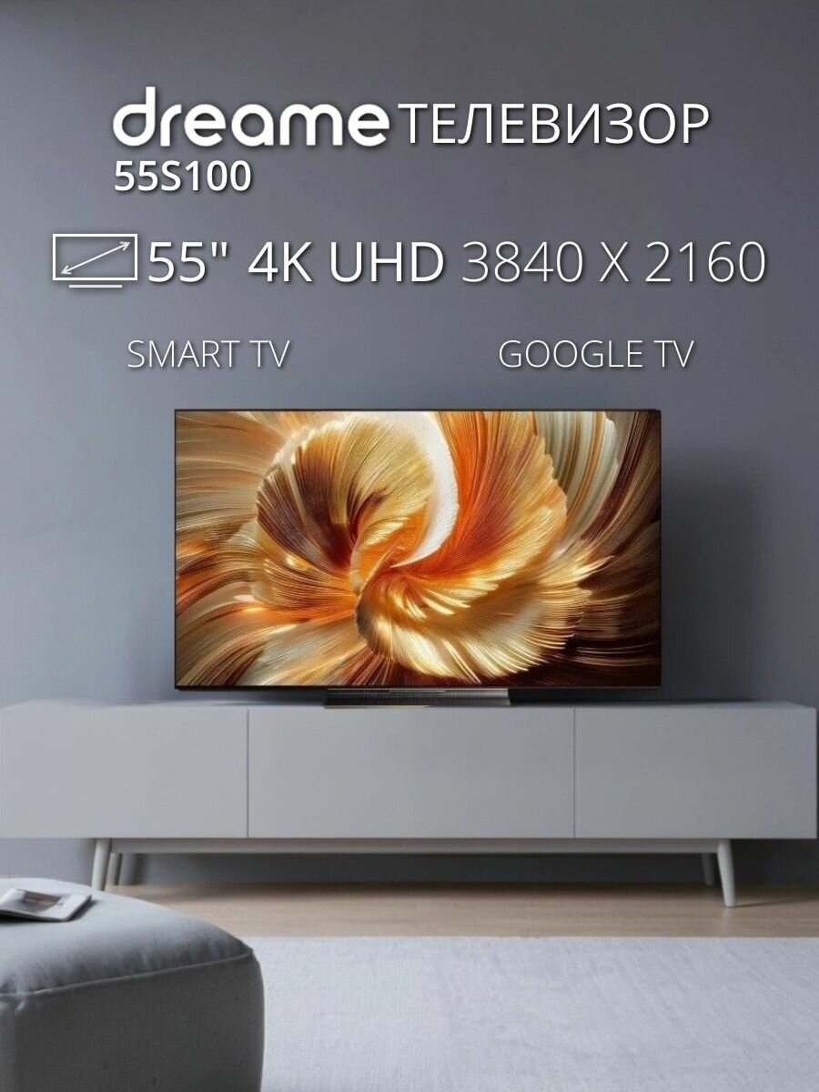 55" Телевизор Dreame 55S100 Black