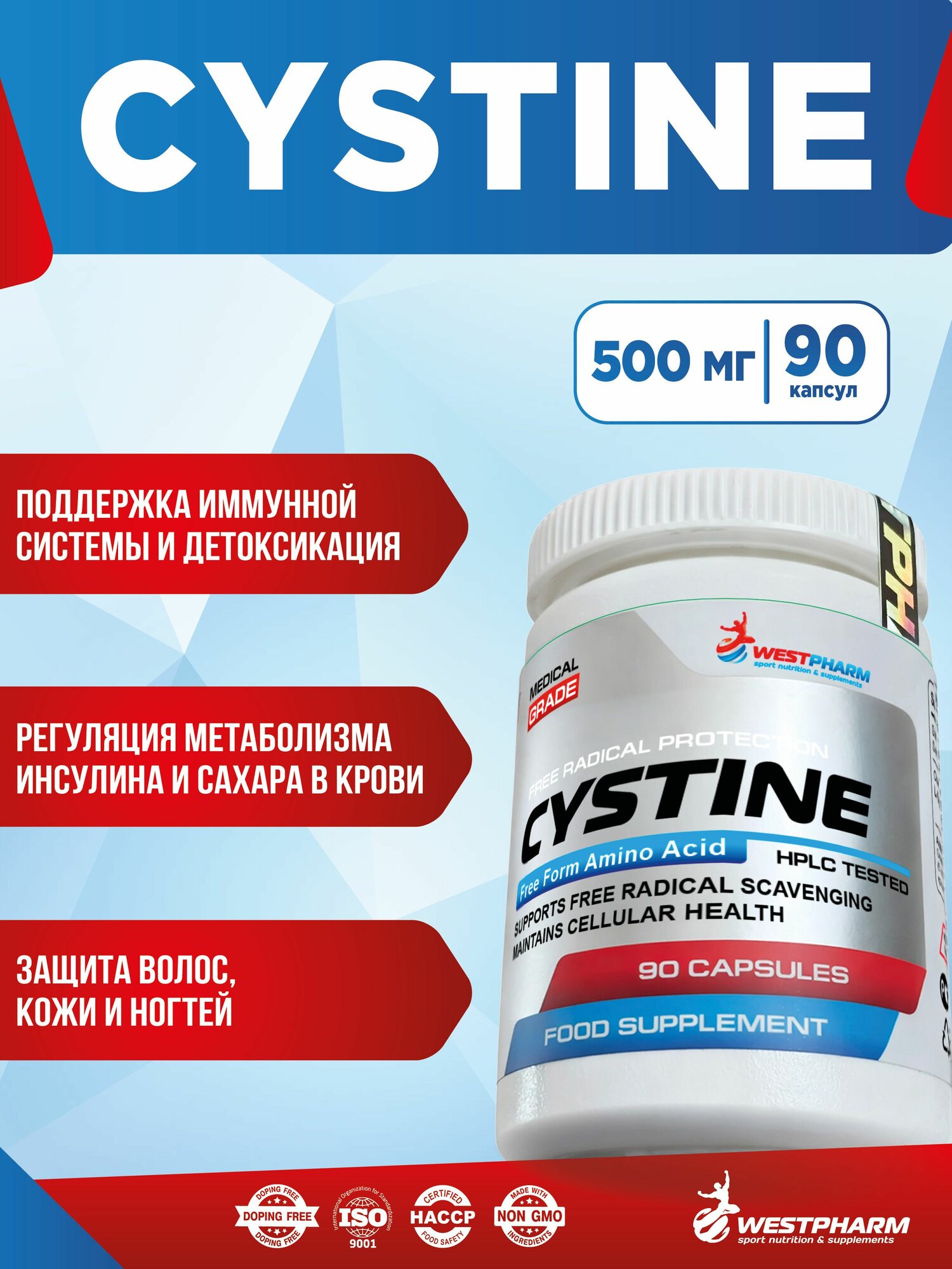 Cystine / Цистин, 90 капсул