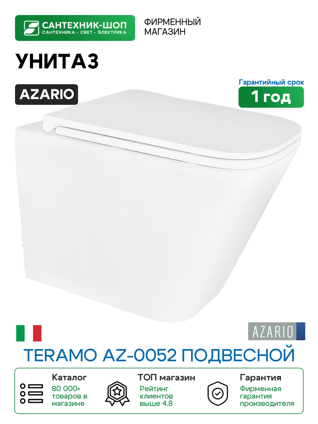 Унитаз Azario Teramo AZ-0052 подвесной с сиденьем Микролифт фаянс подвесной