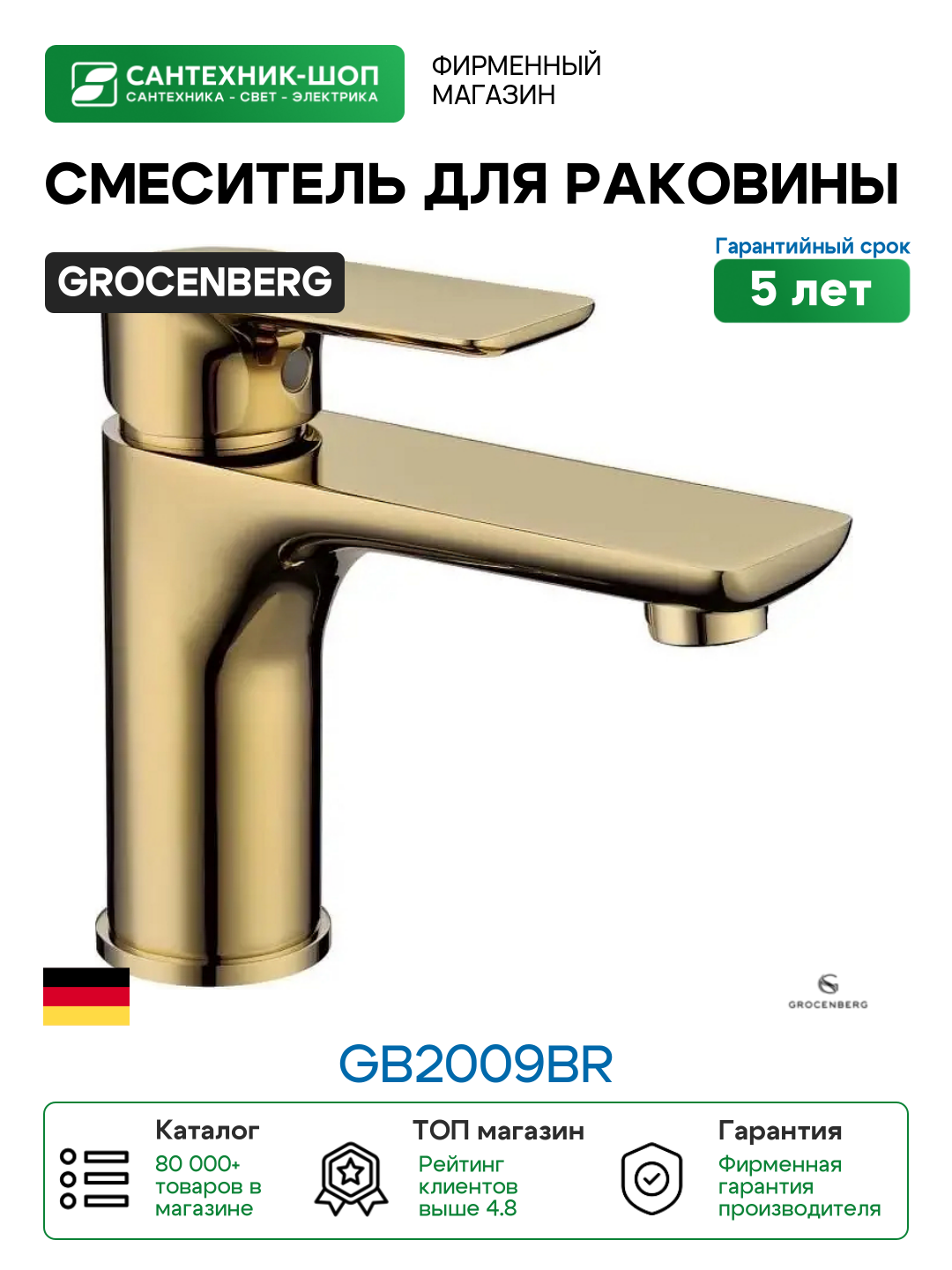 Смеситель для раковины Grocenberg GB2009BR Бронза