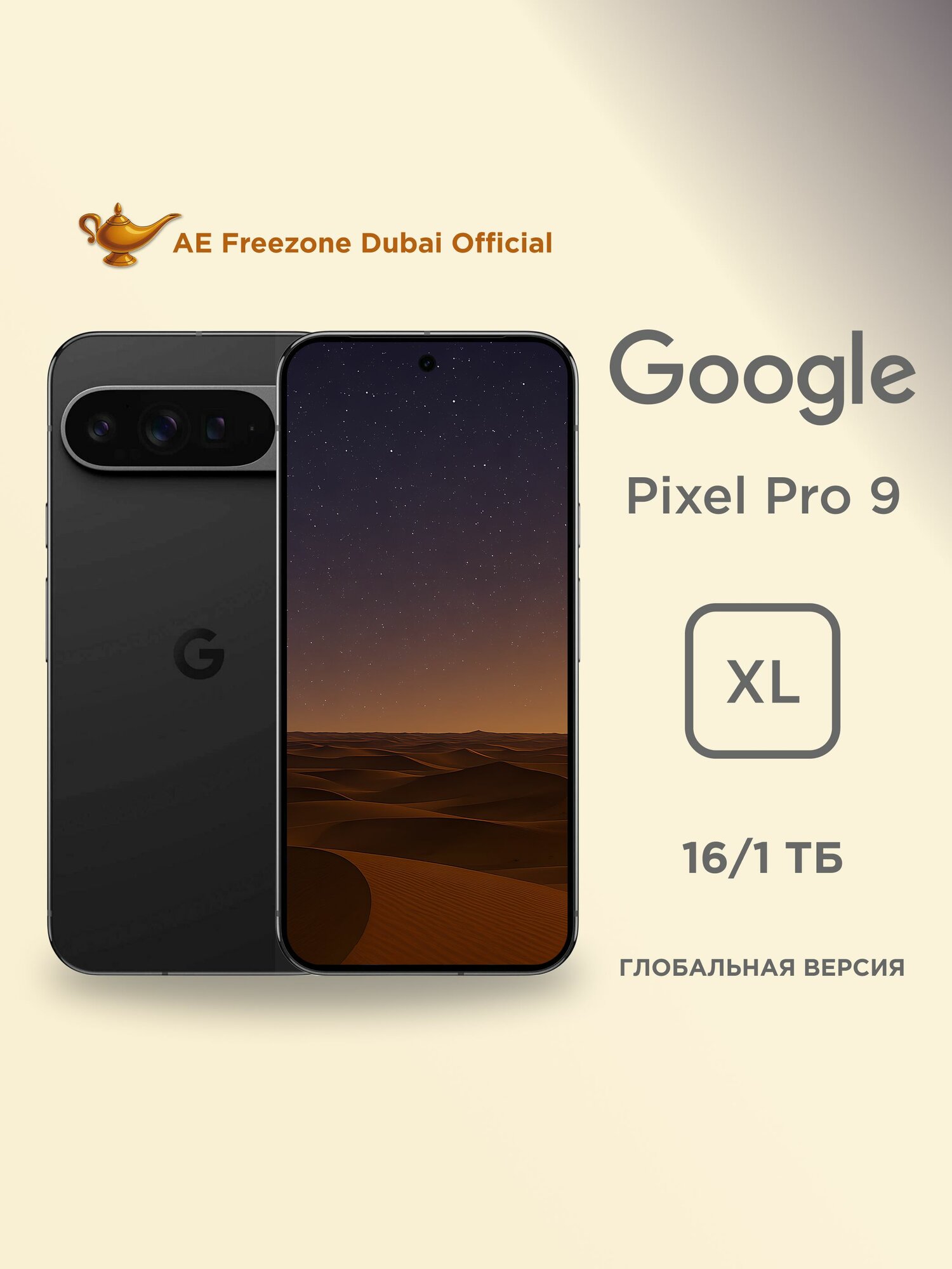 Смартфон Google Pixel 9 Pro XL 16/1TB Obsidian
