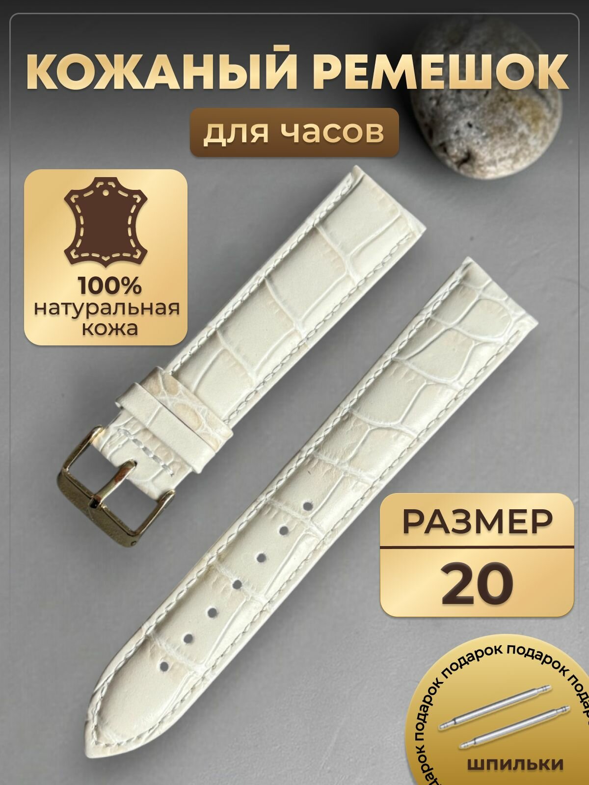 Ремешок