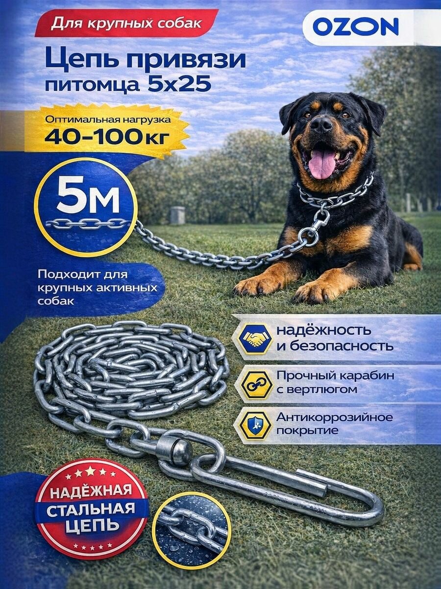 Цепь для собак привязочная, с карабином, для крупных пород, с вертлюгом, 5 метров белая