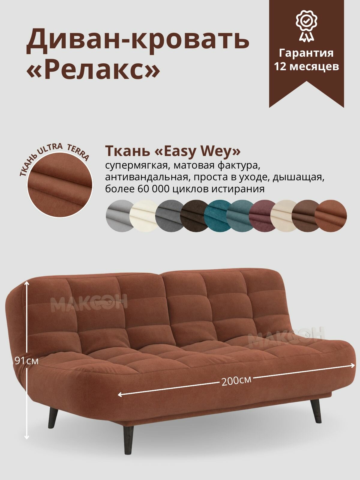 Диван-кровать прямой раскладной Релакс, механизм клик - кляк, 200х94 см, светло -коричневый