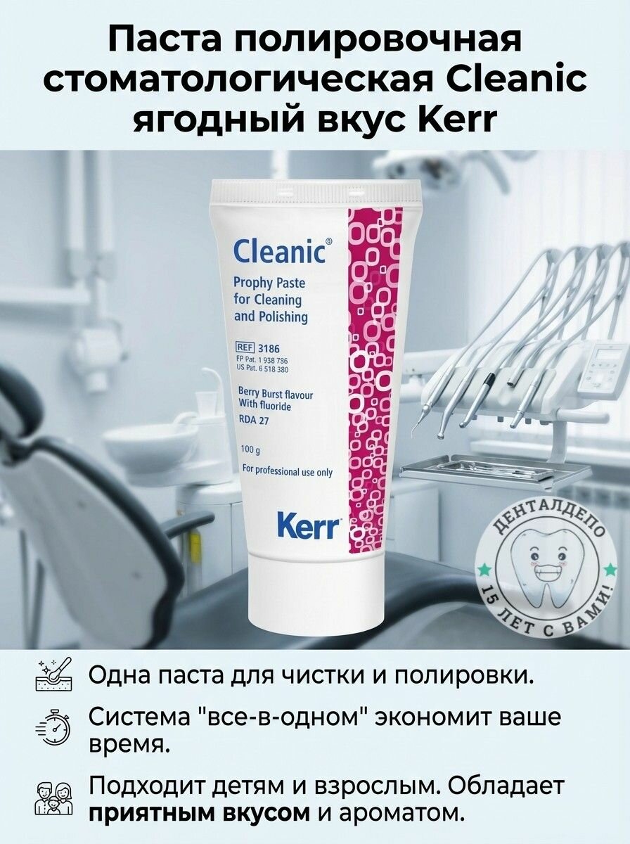 Клиник (Cleanic), паста абразивная с фторидом, зеленое яблоко, 100г, 3382, KERR