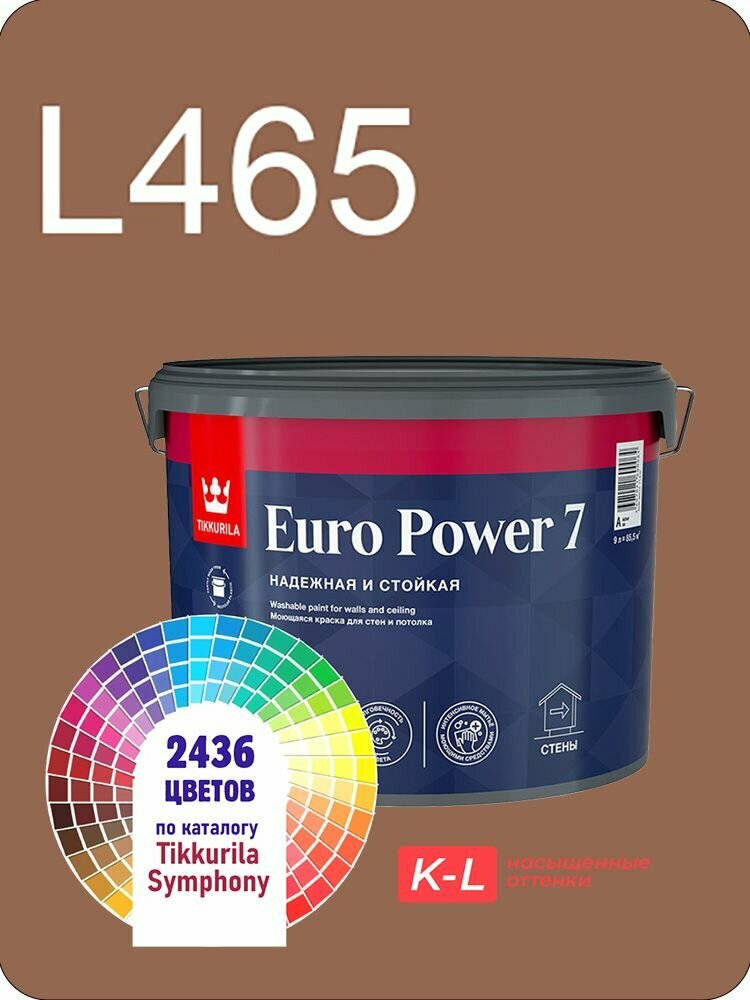 Краска для обоев Tikkurila Euro Power 7 9л. насыщенные оттенки L465
