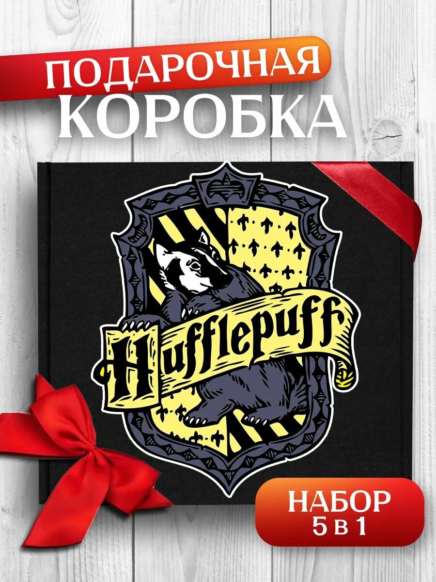 Коробка подарочная Гарри Поттер