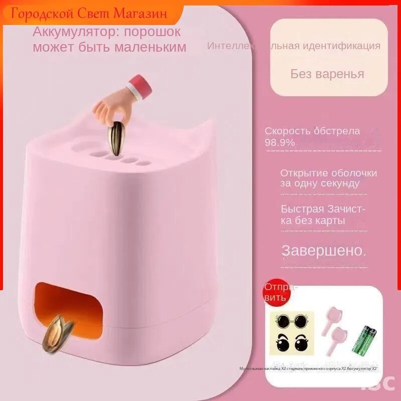 Автоматический аппарат для чистки семечек, розовый, пластиковый, удобный для дома — фото 1
