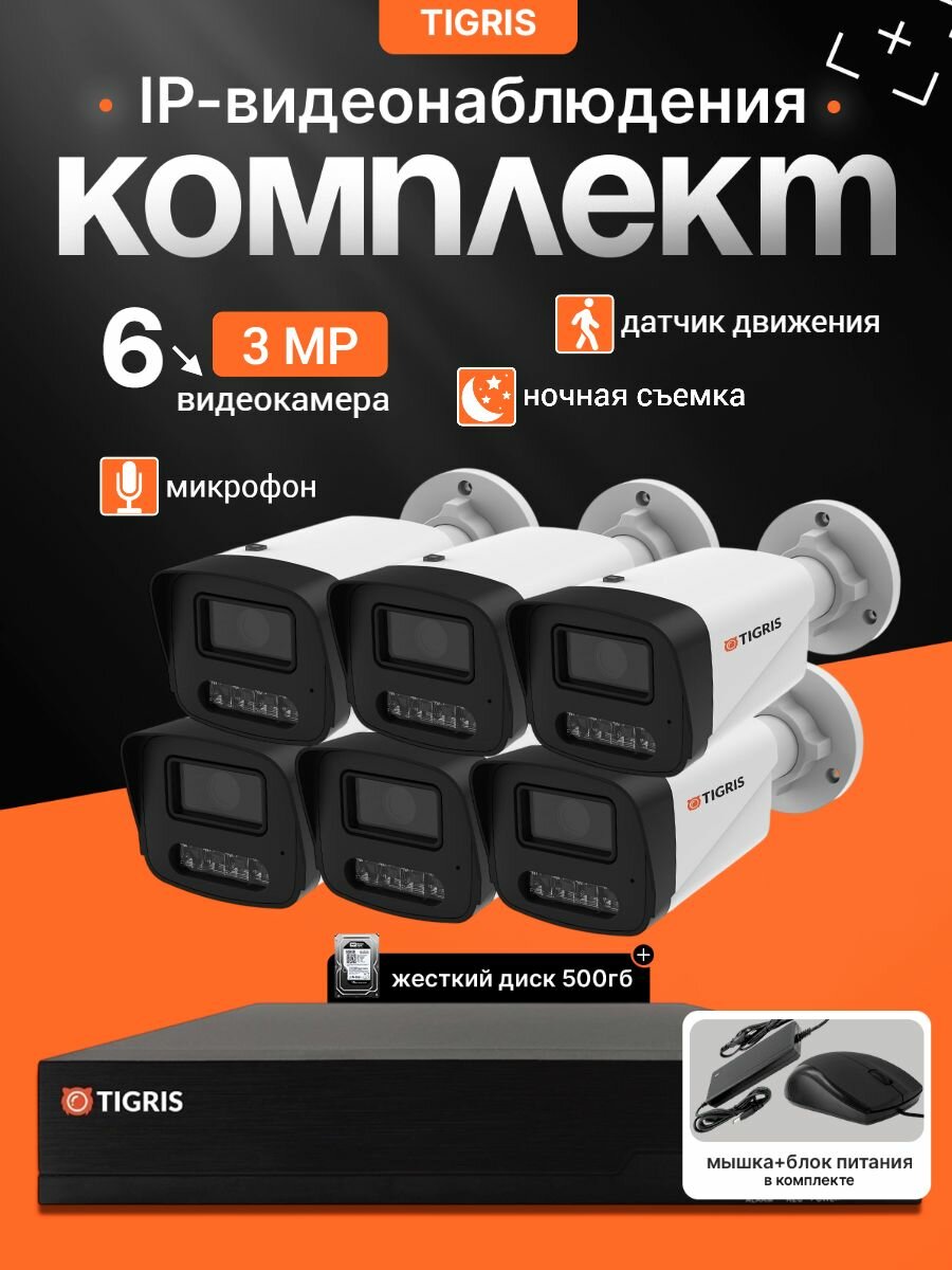 Готовый комплект IP-видеонаблюдения FULL HD с жестким диском на 6 уличных камер POE (кабель в комплект не входит)