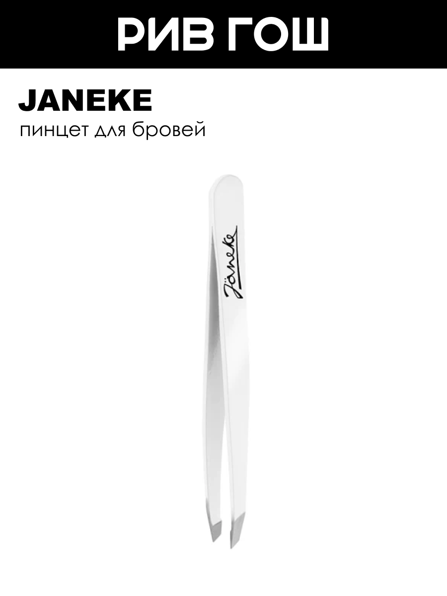 Пинцет Janeke, для бровей, стальной, белый, со скошенными кончиками