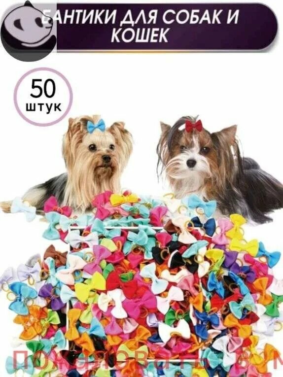 Бантики для собак, набор резинок бантиков для животных50 штук