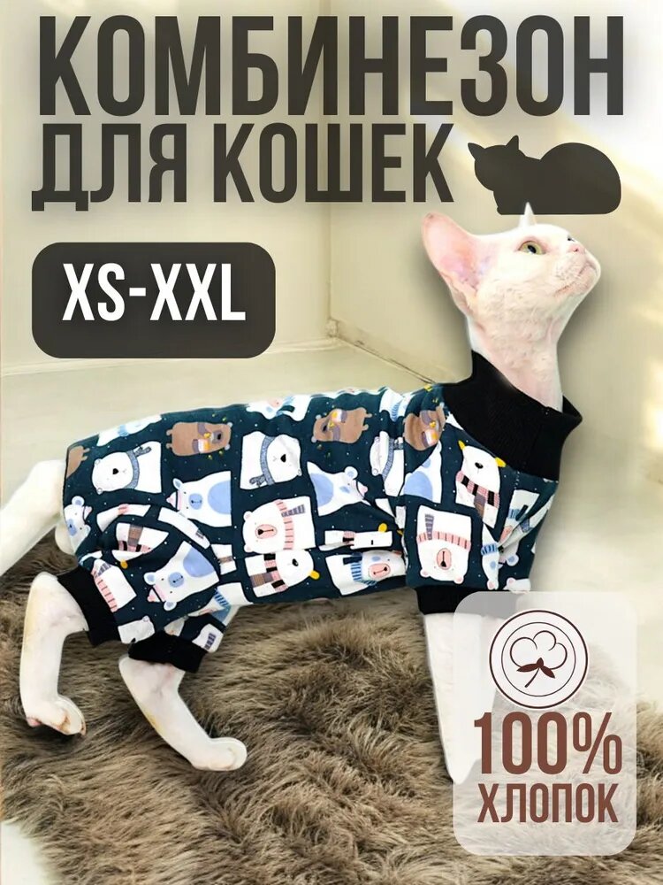 Комбинезон для кошек из хлопка: анатомический крой, размер XXL (для сфинксов, после операций)