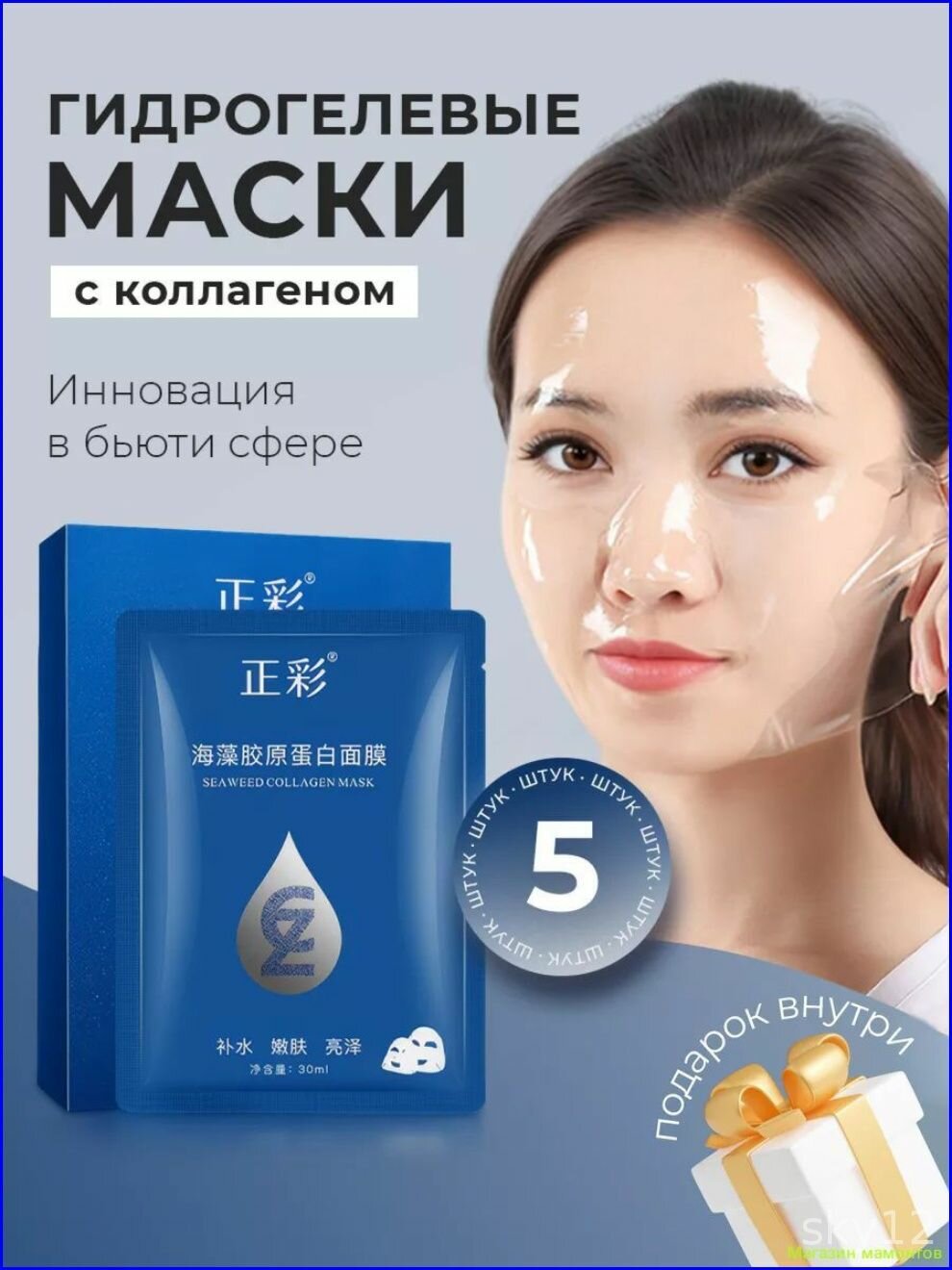 Корейские гидрогелевые маски для лица с коллагеном 5 шт