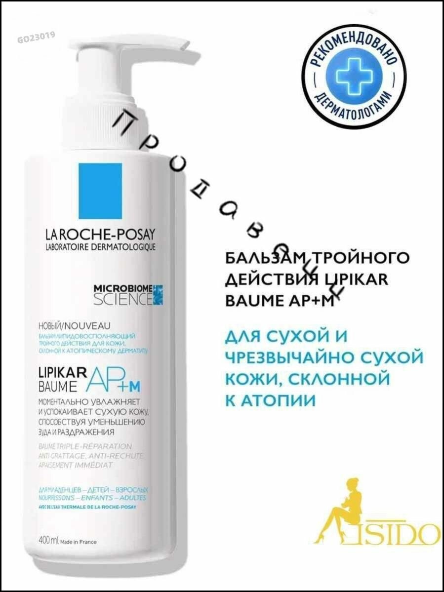 Эксклюзивный бальзам Lipikar APM от La RochePosay: липидовосполняющее средство 400 мл тройного действия для интенсивного увлажнения кожи лица и тела