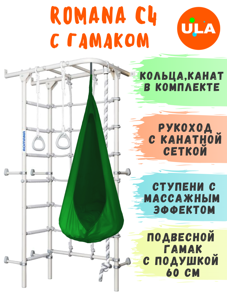 Шведская стенка ROMANA С4 с гамаком, цвет пастель-зеленый