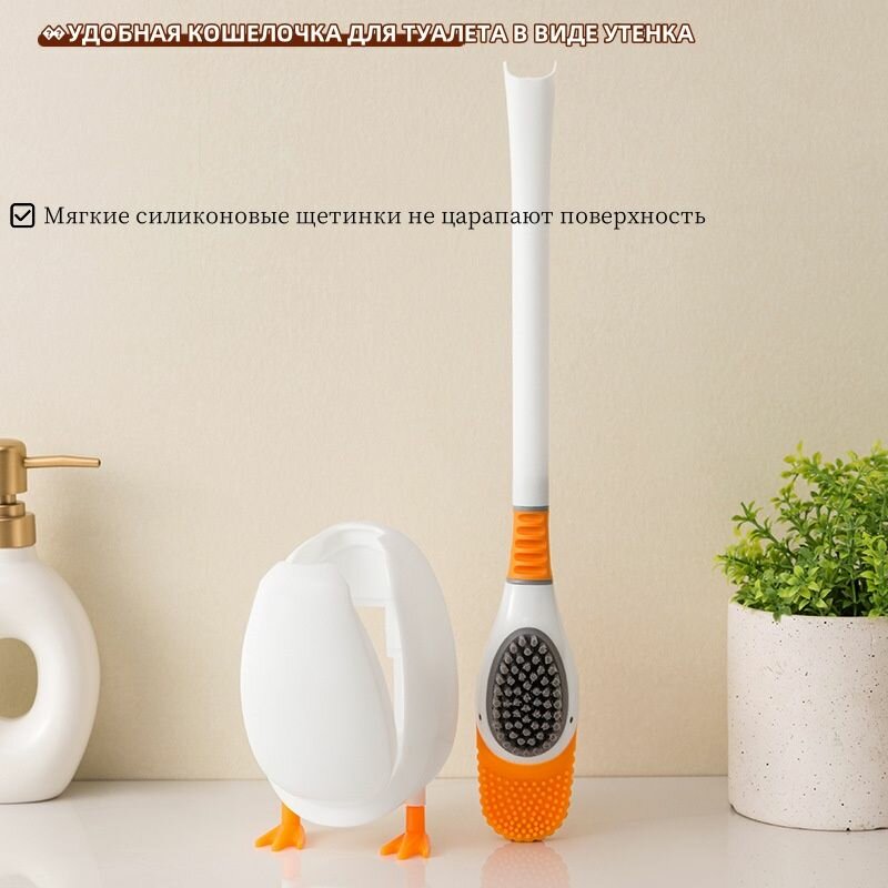 Силиконовый ершик для унитаза в форме уточки, Весёлый и гигиеничный аксессуар для ванной