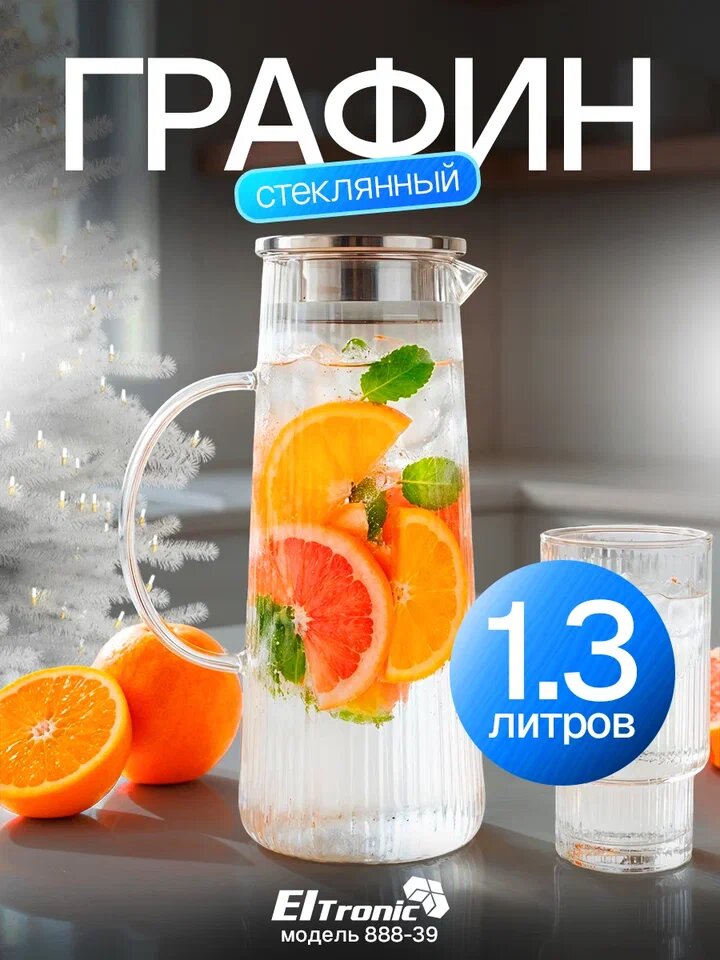 Графин Eltronic грани 888-39, для воды, сока, с фильтром, прозрачный, 1,3л