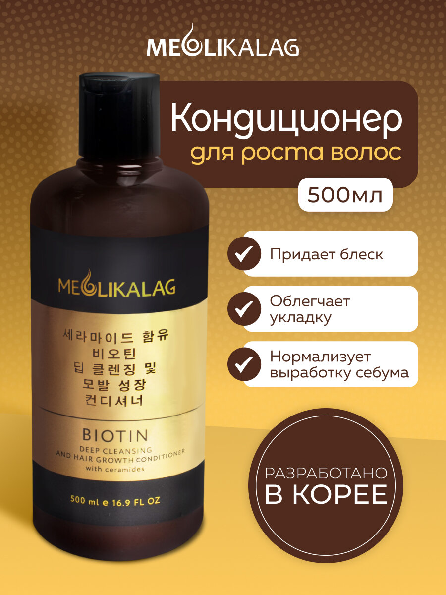 Meoli, Бальзам для роста волос Корея