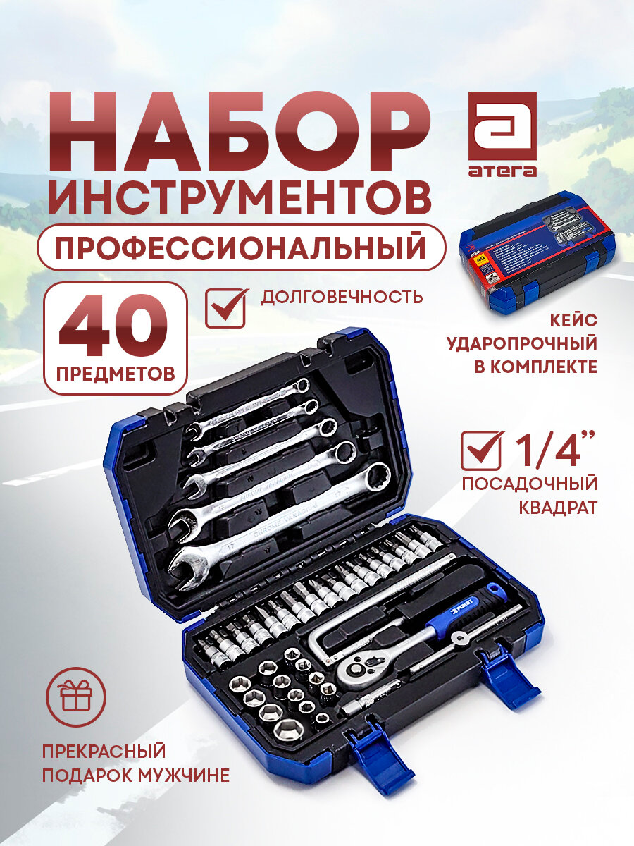 Набор инструментов профессиональный 40 предметов в кейсе: трещотка 1/4", головки 4-14 мм, биты TORX/PH/PZ/HEX/SL артикул Н-689014