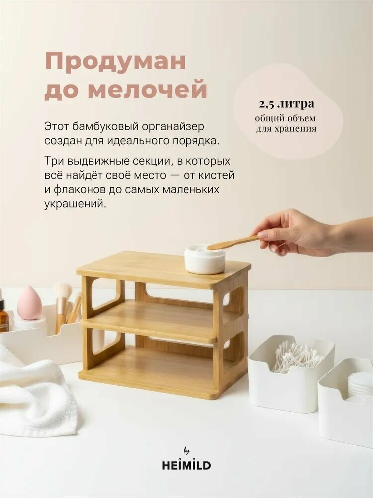 HEIMILD Органайзер для мелочей и косметики20х15х15 см.