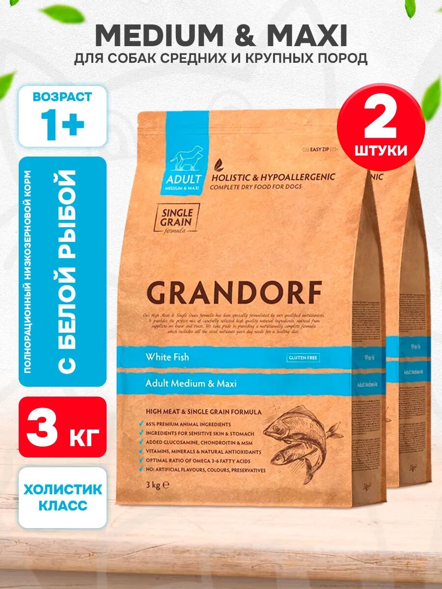 Корм сухой Grandorf Single Grain Dog Adult Medium & Maxi White Fish низкозерновой для взрослых собак средних и крупных пород, белая рыба, 3 кг 2 шт
