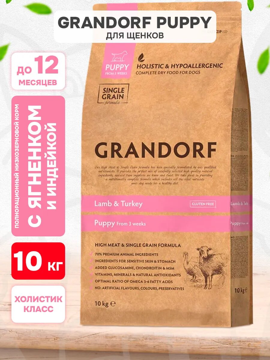 Корм сухой Grandorf Single Grain Puppy All Breeds Lamb & Turkey низкозерновой для щенков всех пород, беременных и кормящих сук, ягненок, индейка, 10 кг